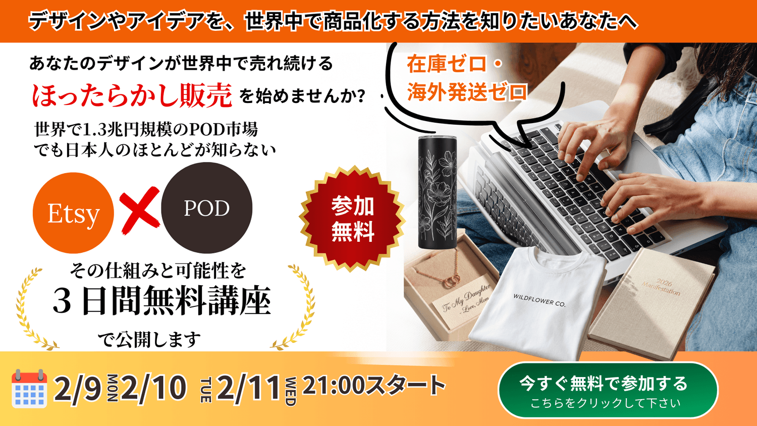 EtsyxPOD3日間無料講座